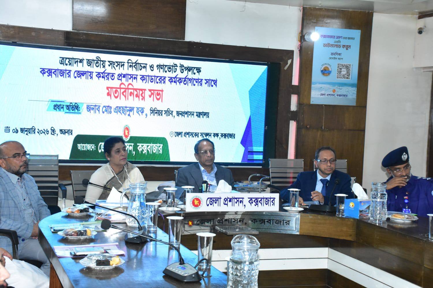Exchange of views with officials of the administration cadre in Cox's Bazar on the occasion of ...